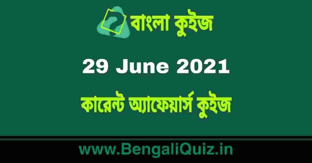 Bengali Quiz - BengaliQuiz.in – General Knowledge and Current Affairs ...